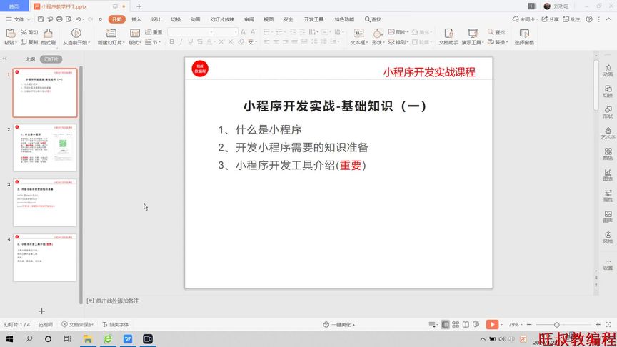 微信小程序开发入门与实战之基础知识
