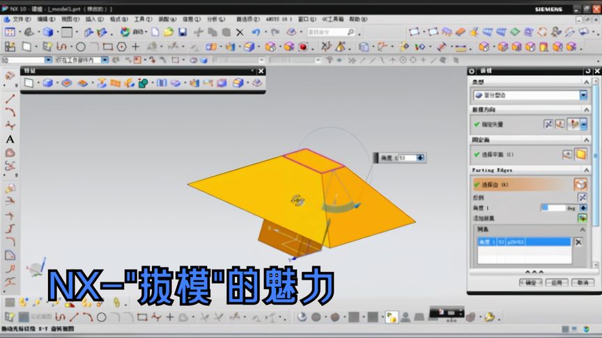 UG NX学习-"拔模"的魅力