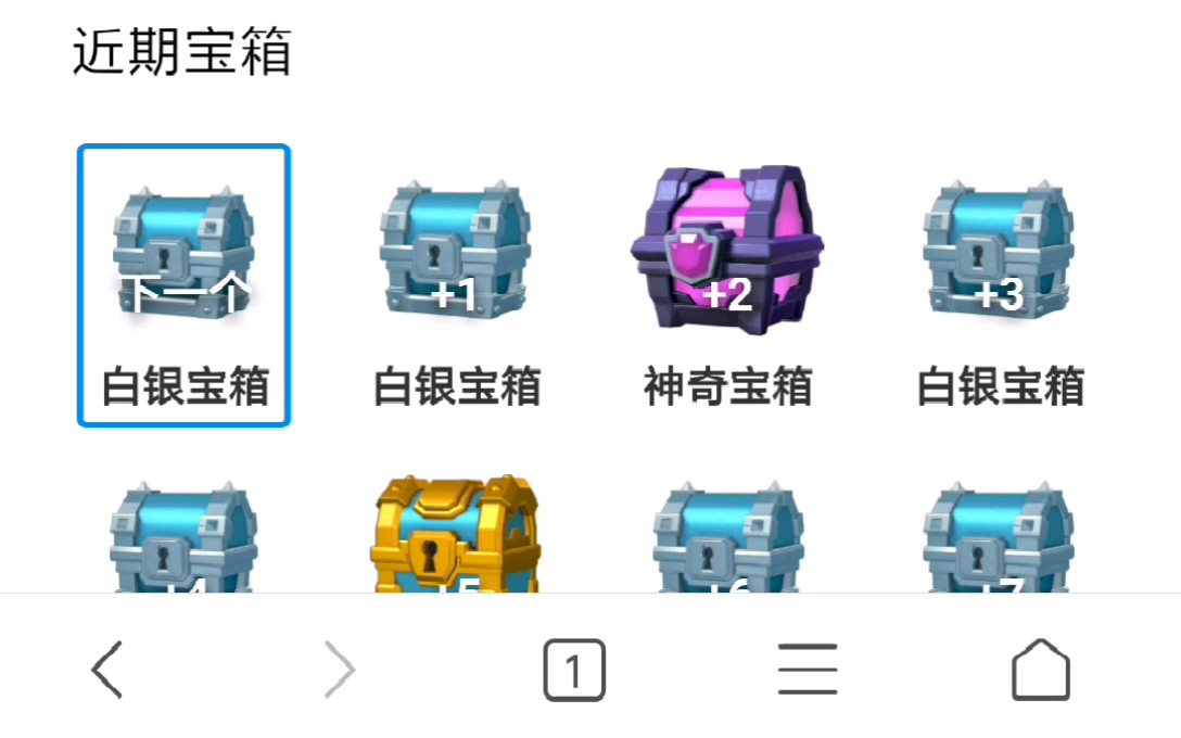 皇室战争:一分钟教怎么查询宝箱
