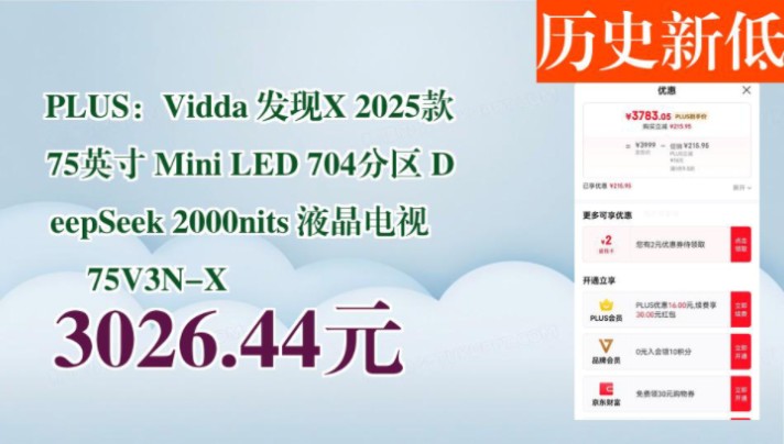 ...款 75英寸 Mini LED 704分区 DeepSeek 2000nits 液晶电视 75V3N