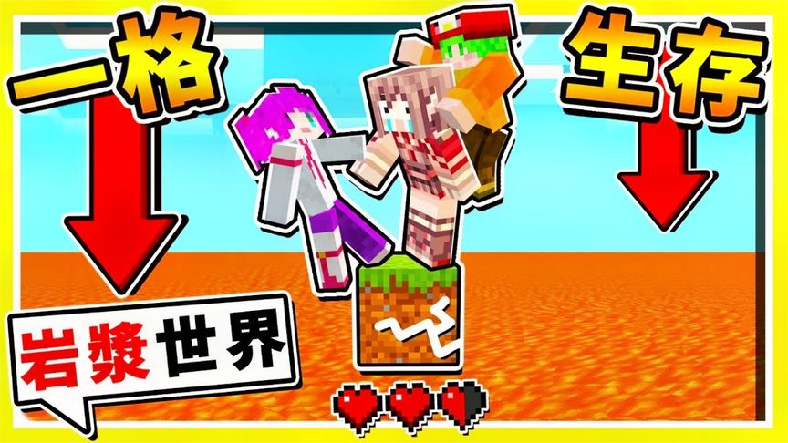 我的世界 如果麦块❤是【一格生存】阿神从岩浆中救活自己