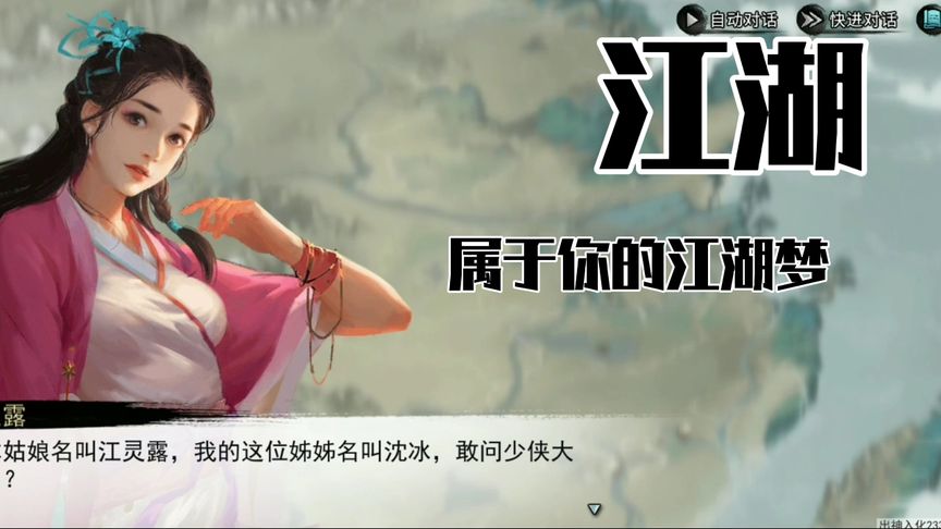 【我的侠客】高自由度RPG游戏,实现你的江湖梦#游点好笑