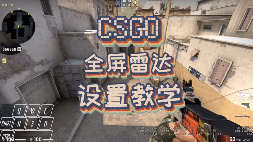 #csgo 全屏雷达设置教学 #cs_go
