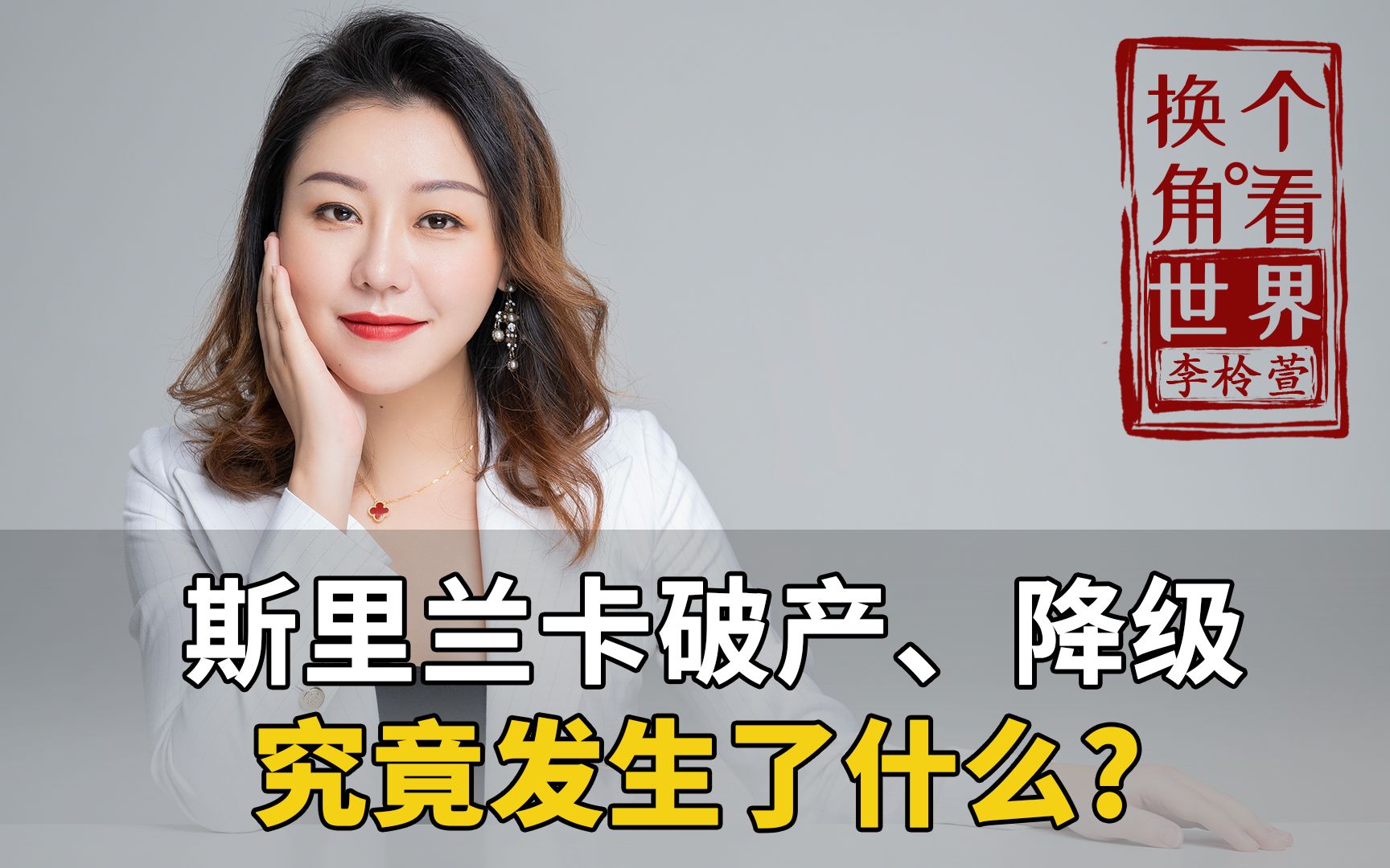 斯里兰卡降为“低收入国家”,这个曾经是印度洋上的明珠,如何一步步...