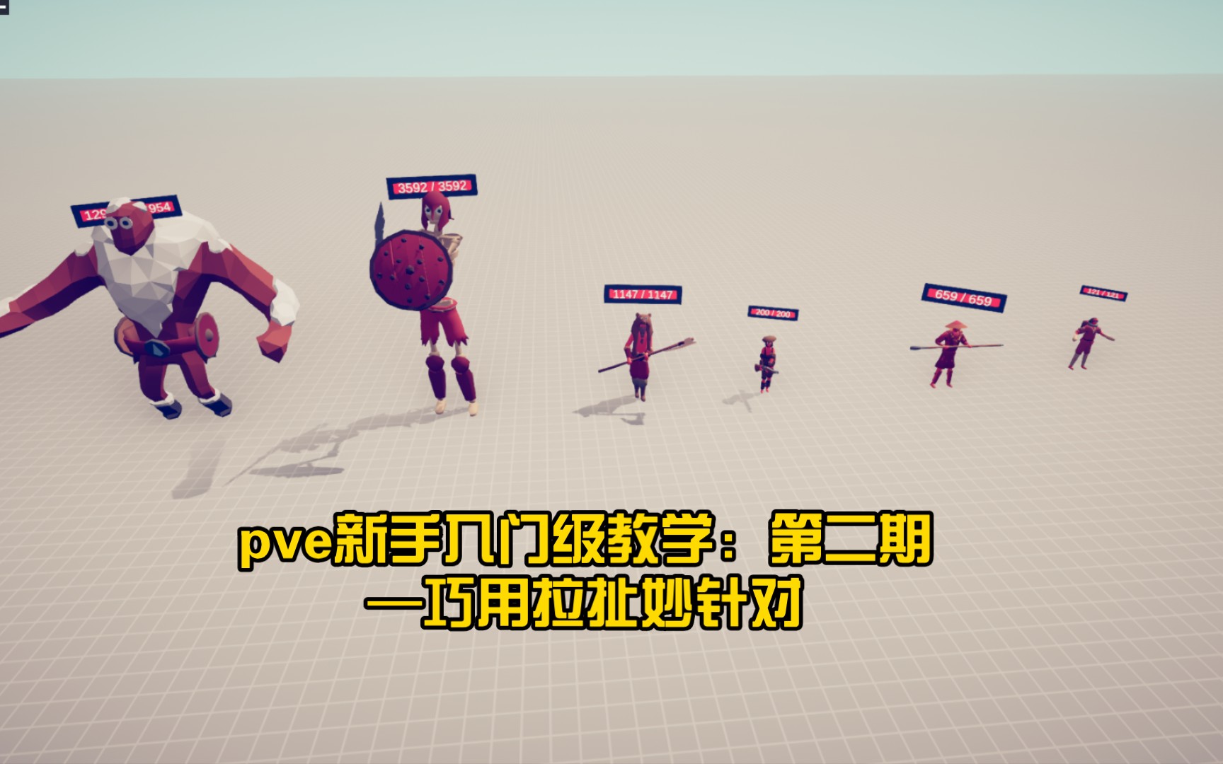 全面战争模拟器pve新手入门级教学(中)—巧用拉扯妙针对_哔哩哔哩...
