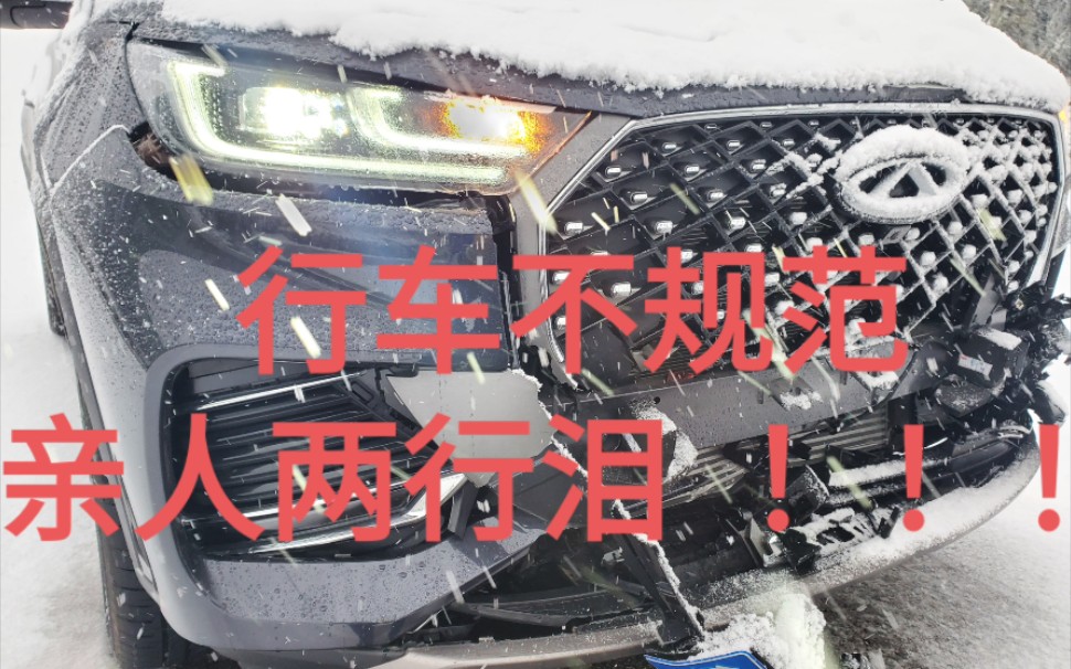 瑞虎8PLUS 2.0T全国首撞