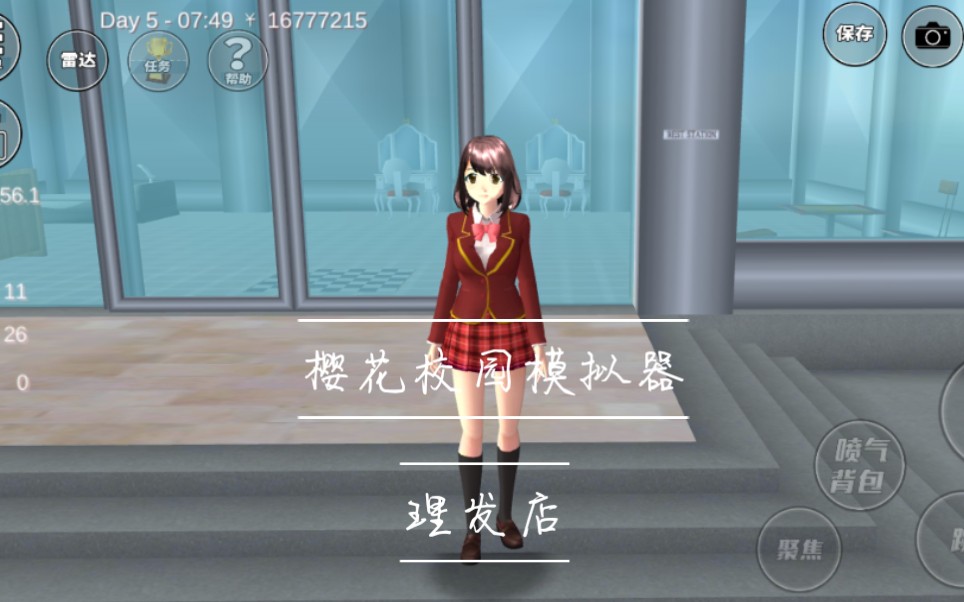 【樱花校园模拟器】樱校理发店(换人设)