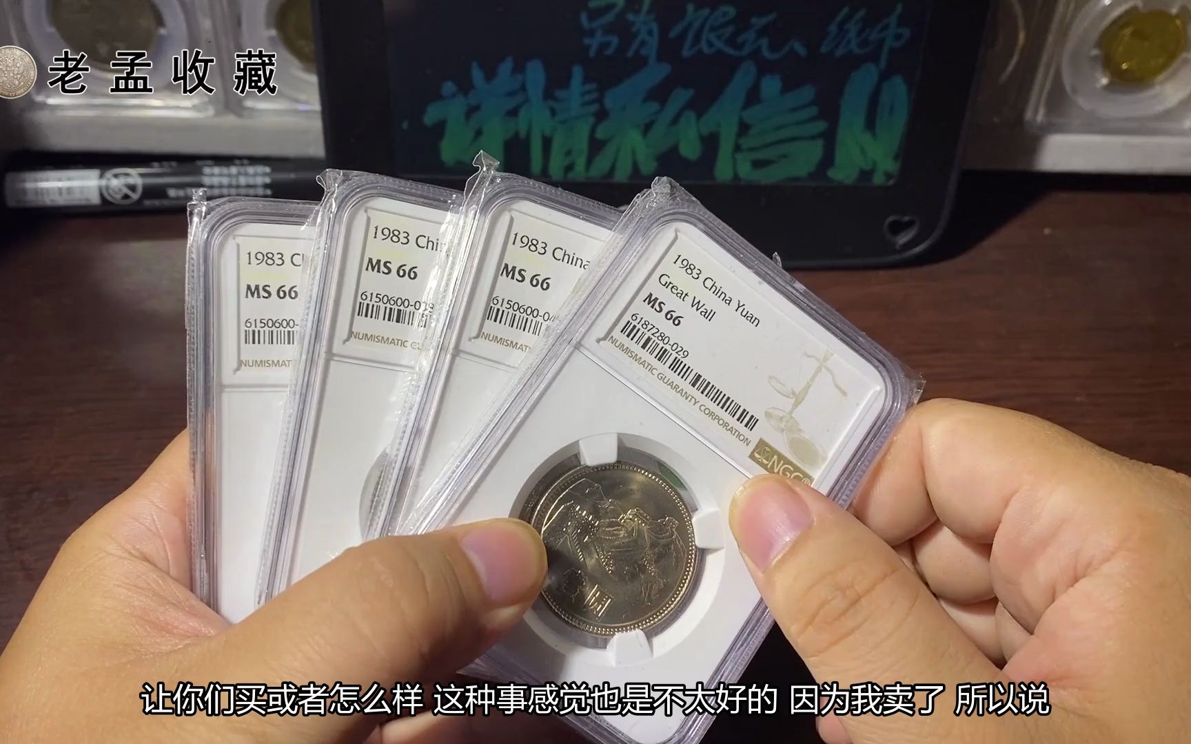 ngc评级ms66分及以上的1983年长城币套装,数据中不超过2000套!