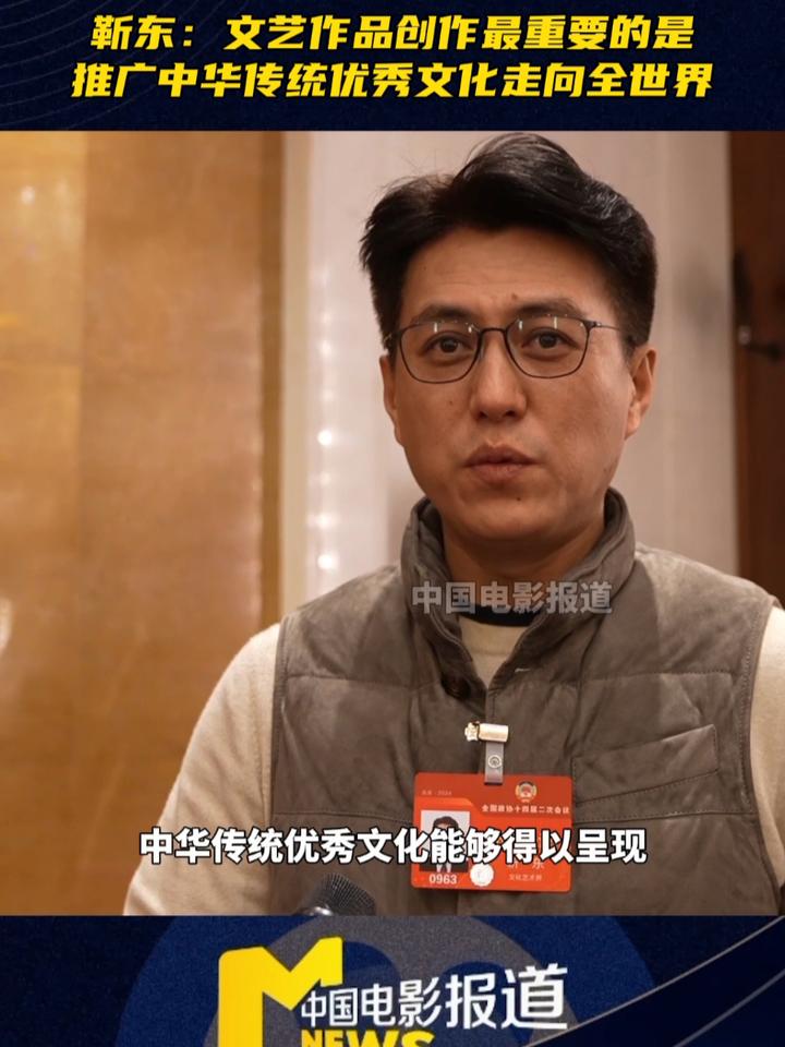 ...重要的是如何走出去,创作者需要去思考怎样才能把中华优秀传统文化...