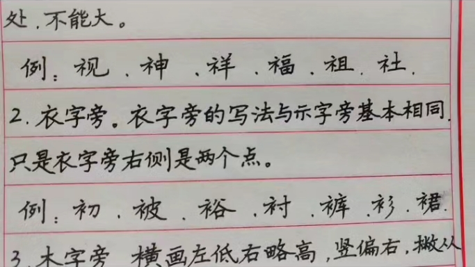 实用硬笔书法教程