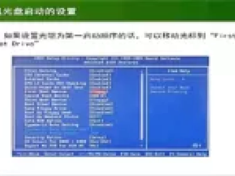01:如何设置电脑从光盘启动--电脑维修视频教程QQ453100829