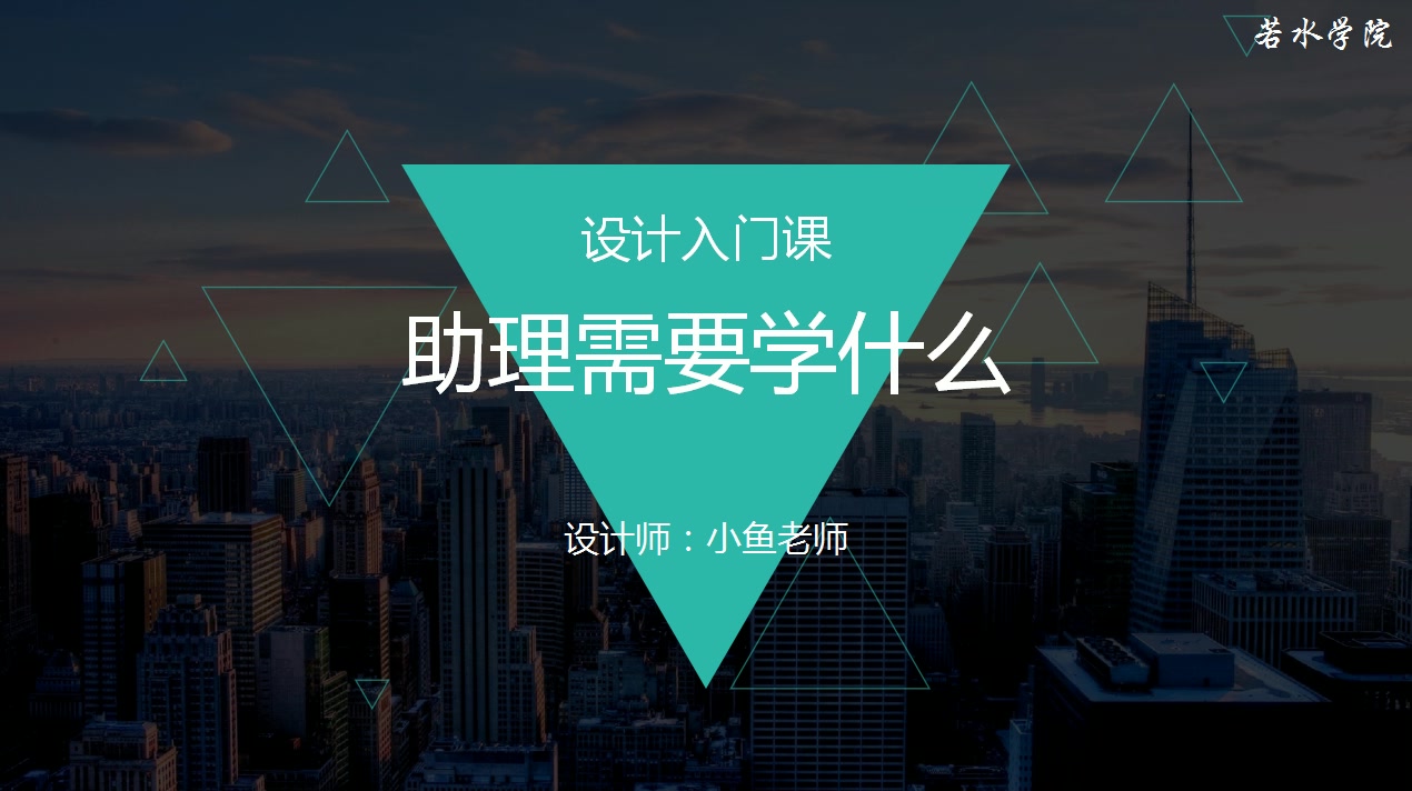 作为一名室内设计助理要会些什么?