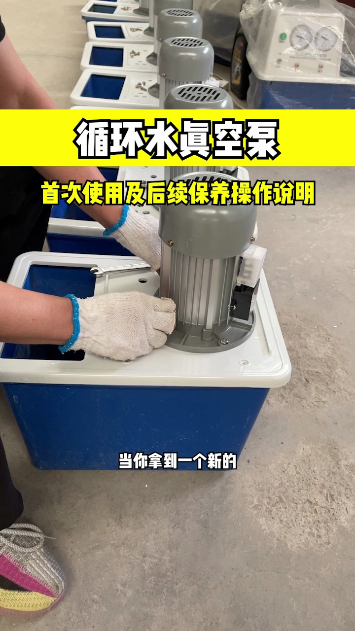 循环水真空泵的使用方法及操作保养