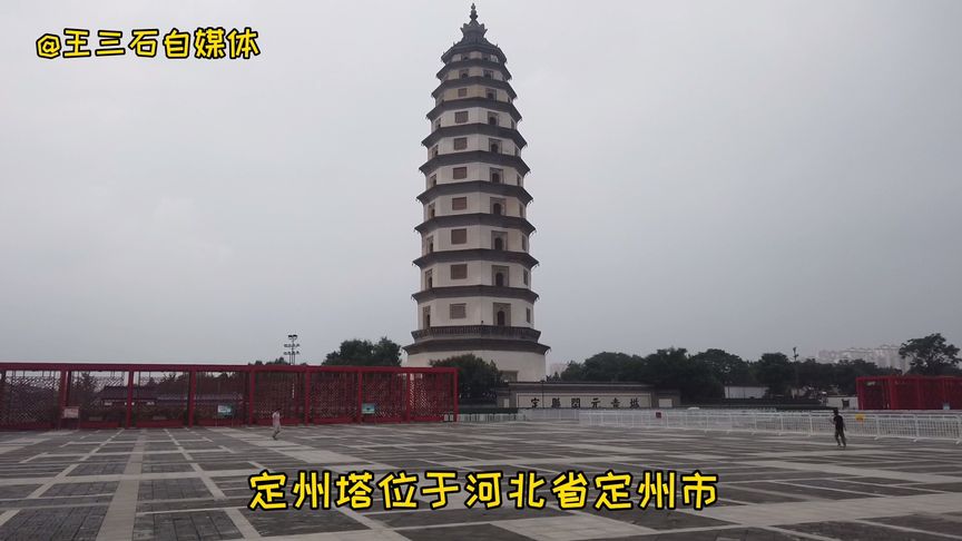 感受一下我国最高大的一座砖木结构古塔!定州塔和周边景点!
