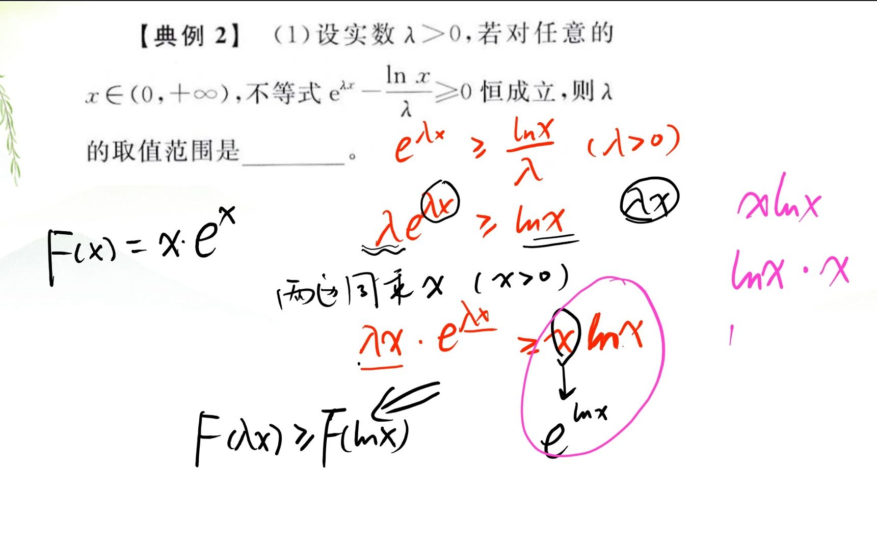 2023-3-2导数同构