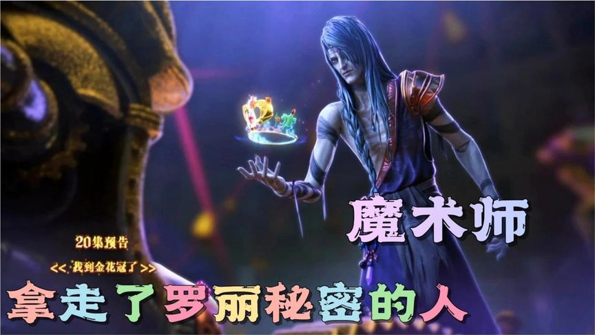 精灵梦叶罗丽:星尘拿走罗丽的黄金皇冠,他的出现永远都是个谜!