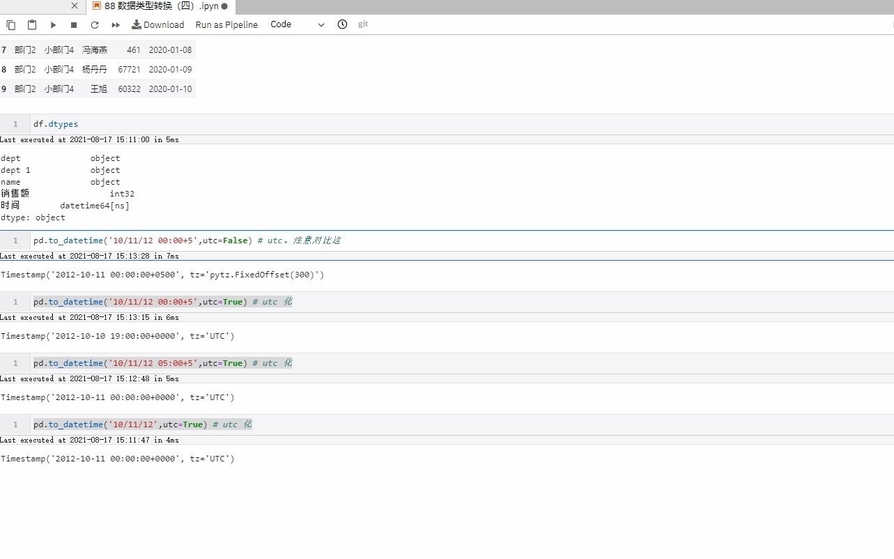 88 数据类型转换(四)