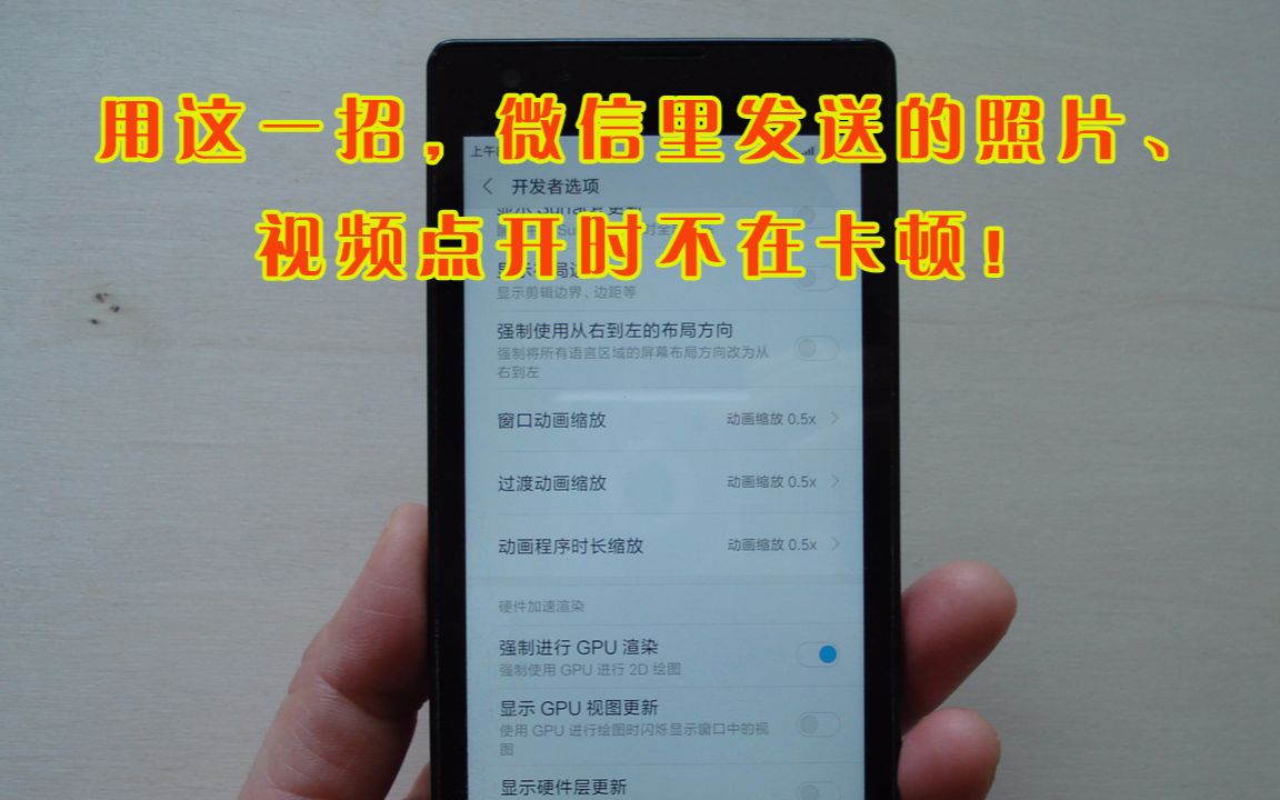 手机上打开这3个开关,微信发送的小视频及照片加载得又快又流畅