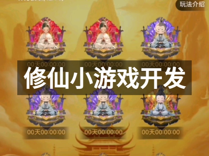 修仙app开发,修仙养成游戏开发,一念道途系统搭建,逆天纪游戏定制,寻...