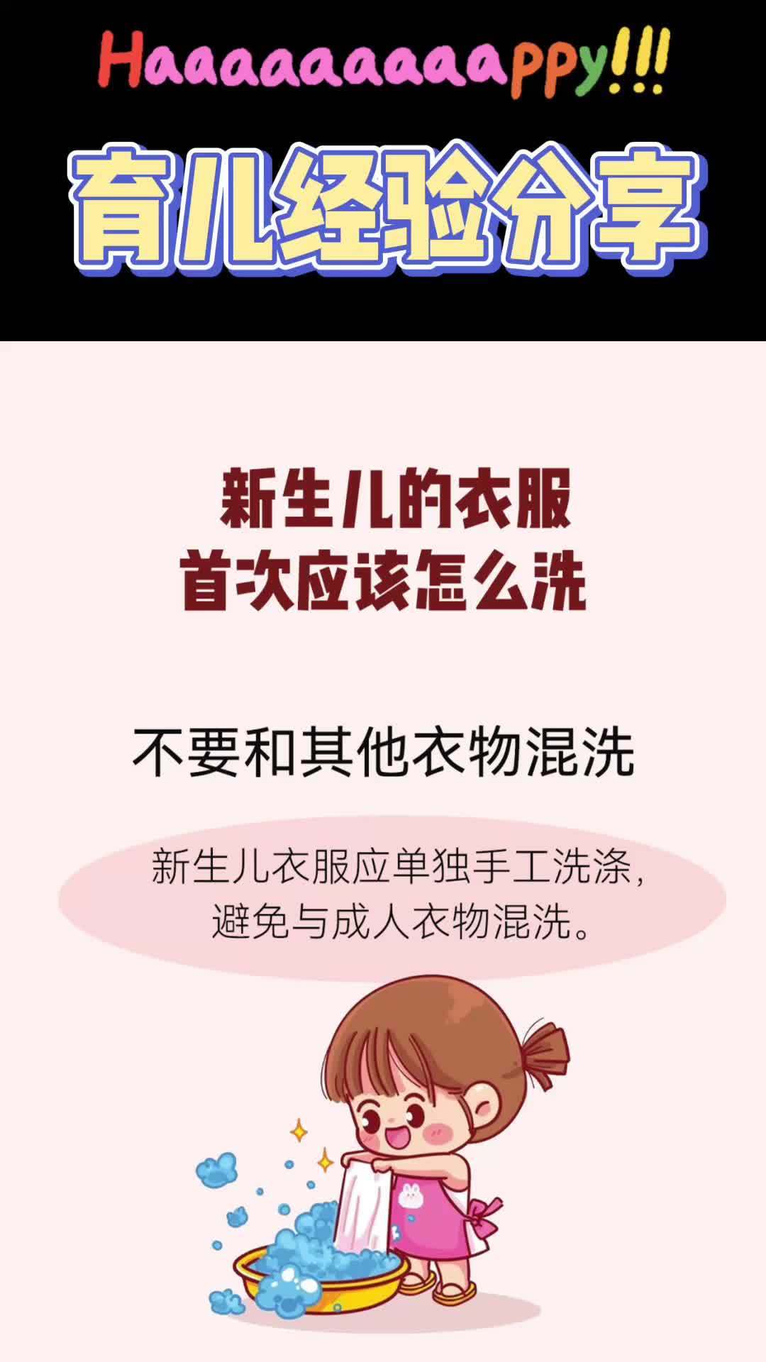 新生儿衣物首洗指南:单独洗涤,守护宝宝娇嫩肌肤!