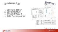 【SOLIDWORKS生信科技】SolidWorks自定义属性的创建及应用