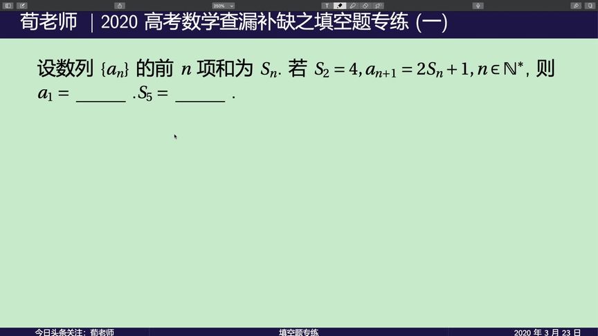 高考数学二轮复习,数列前n项和求通项,an与Sn的关系