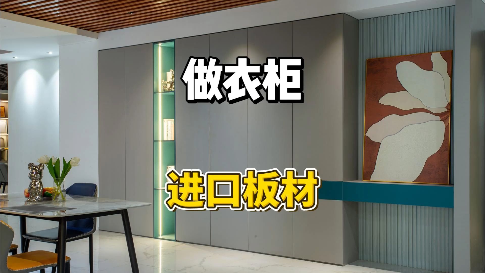进口板材是智商税?为什么国外都喜欢用颗粒板做衣柜,用不起实木?