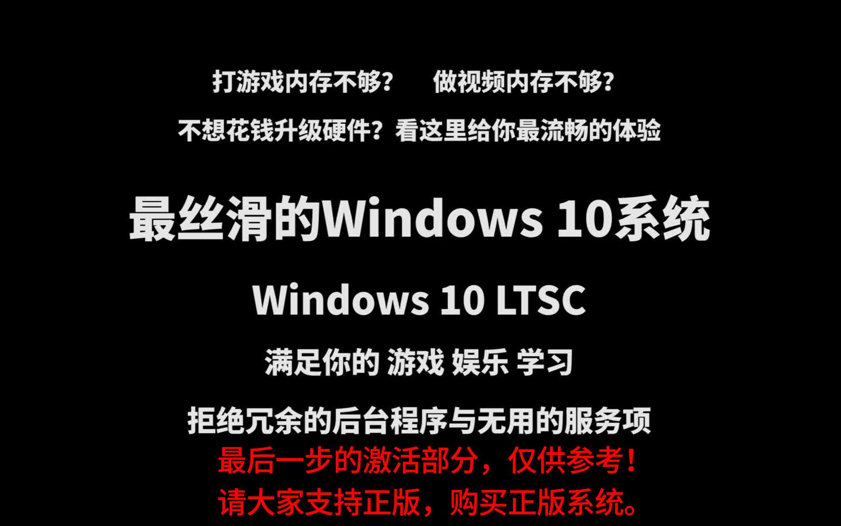官方提供的纯净版Win10,再也不怕内存不够了,游戏党福音,0成本加速...