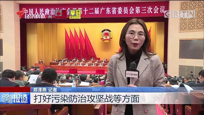 政协第十二届广东省委员会第三次会议今天开幕