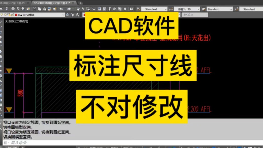 在CAD图纸中标注尺寸线两边的线段不对称。要怎么修改?