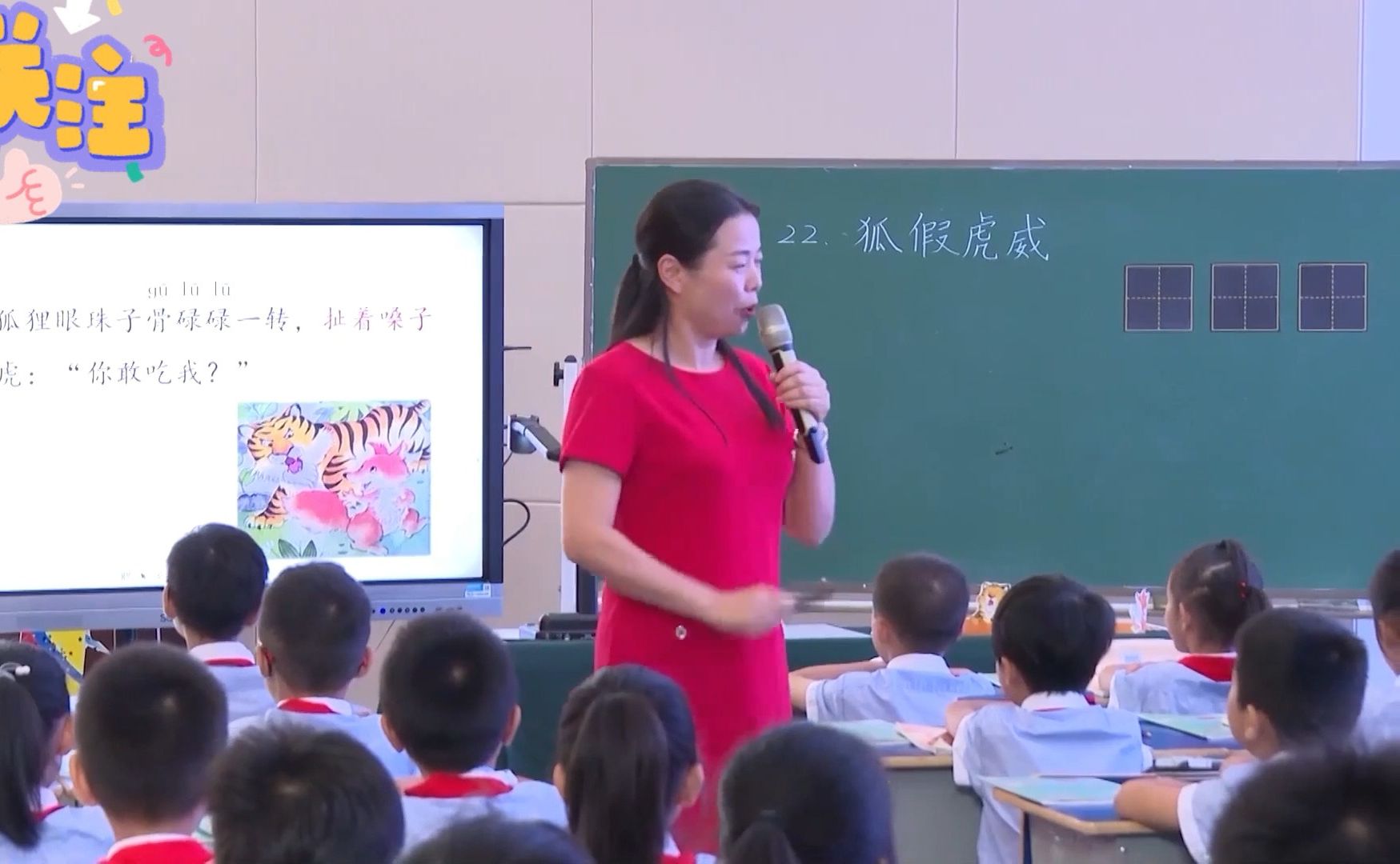 【新课标任务群】《狐假虎威》名师公开课优质课课堂实录(有课件...