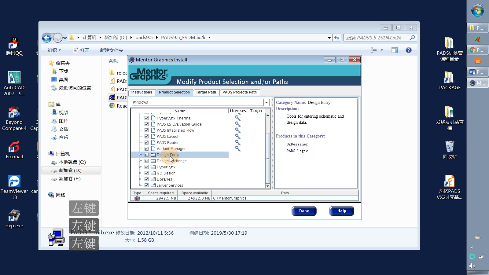 Mentor PADS9.5全程入门安装视频教程