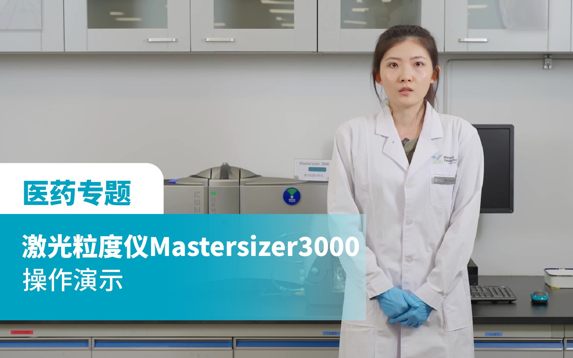 【激光粒度 医药专题】使用Mastersizer3000激光粒度仪的干湿法测量...