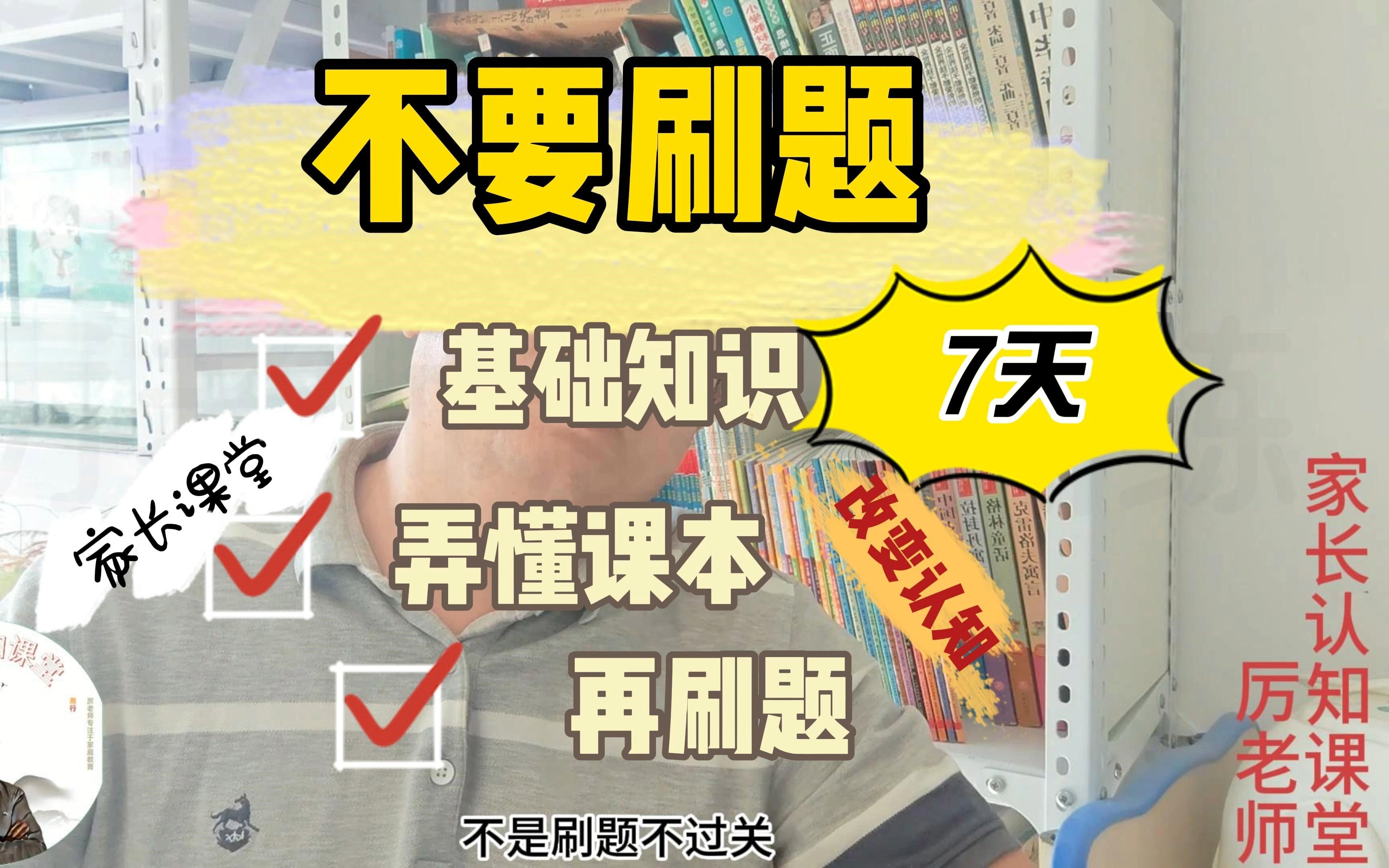 为什么孩子刷题没效果?家长认知不够,这样做才能提高孩子成绩