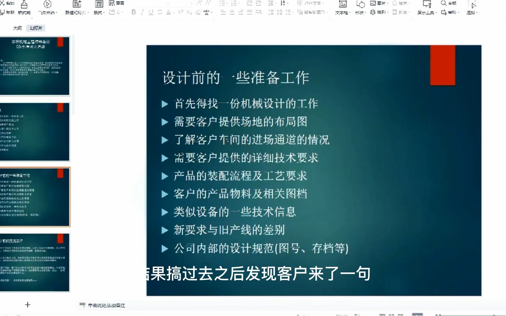 非标自动化机械设计,项目设计前准备工作