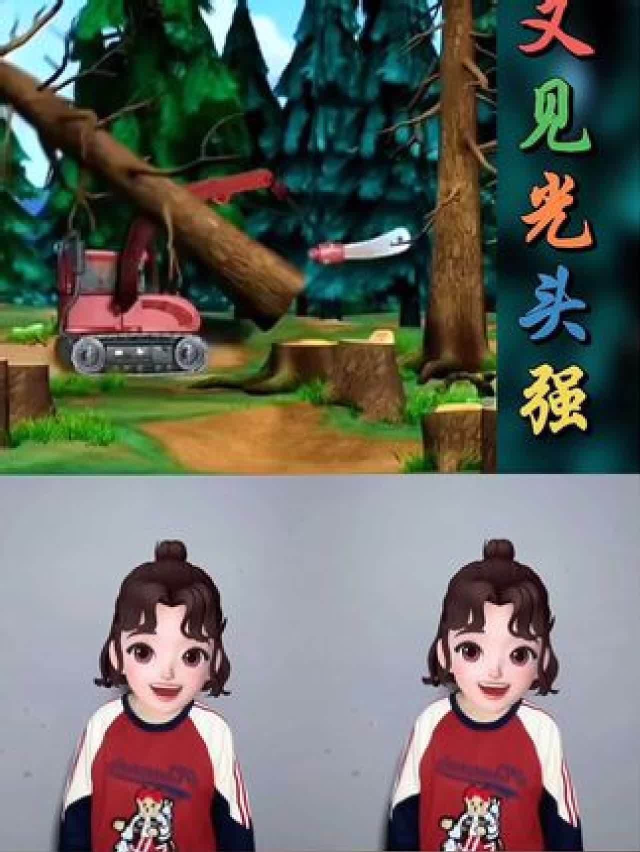 保护森林 熊熊有责 做模范#幼儿手指游戏 #又见光头强 #看最幼稚的...