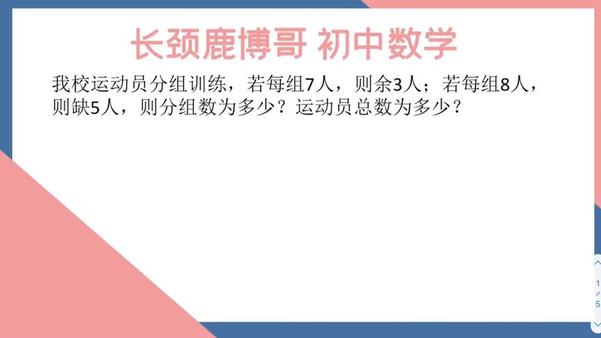 初中数学,二元一次方程的应用题你会吗?简单题目其实要小心一些