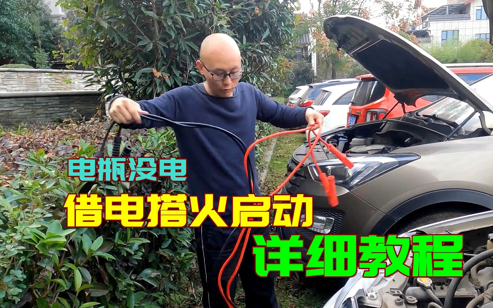 车子电瓶没电启动不了,喵哥教你借电搭火启动,新手司机必备技能