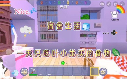 迷你世界:《宿舍生活》挑战一天只吃夜宵能买的食物!变态辣?