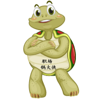 职场锅大侠 