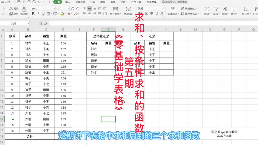 wps表格中求和、按条件求和的函数应用操作方法