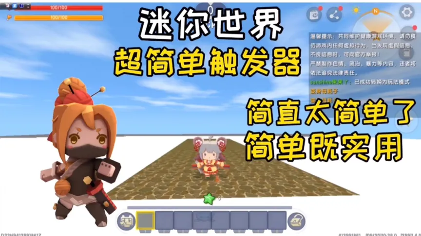 迷你世界:超简单触发器教程!简单既适用!