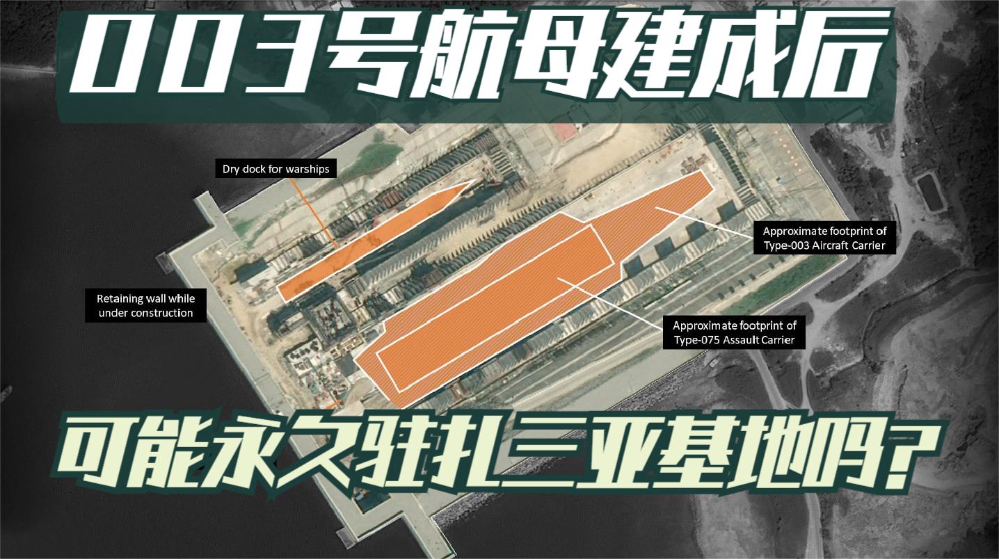 003号航母合拢疑完成近70%?美国人:可能永久驻扎在三亚基地