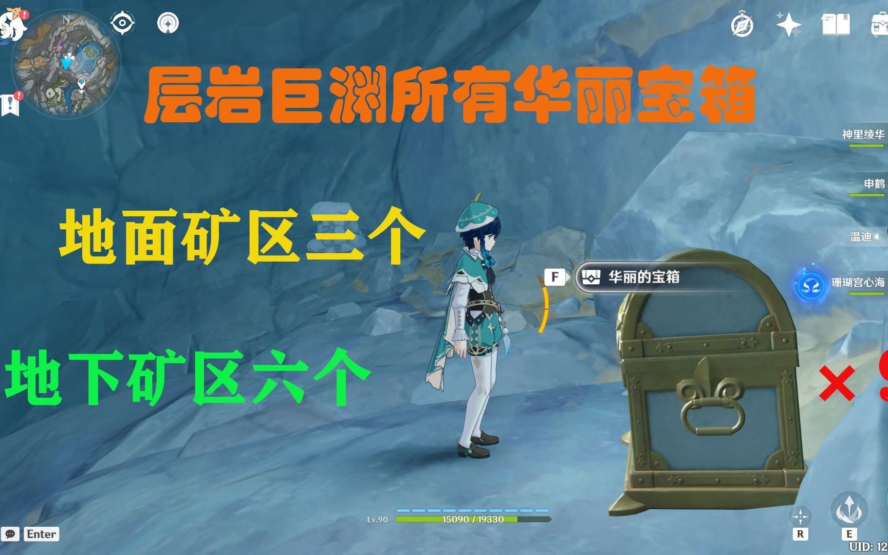 原神:层岩巨渊所有华丽宝箱位置攻略,总计九个!