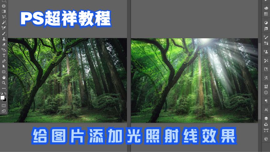 【ps教程】给照片添加光射线效果