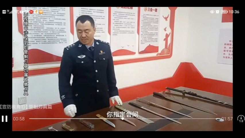 普法宣传之管制刀具