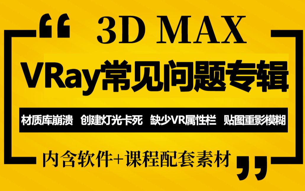 3DMAX各类知识点