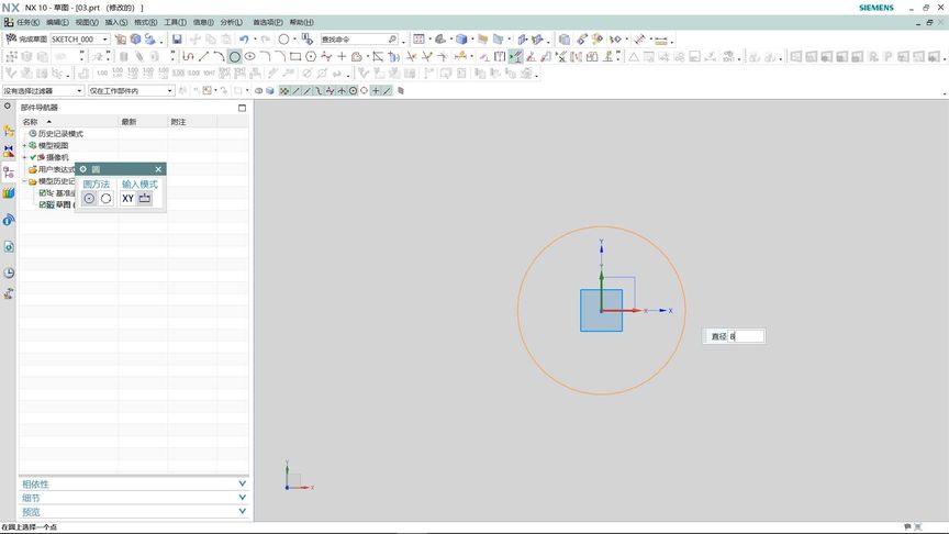 CNC数控编程软件:UG10.0-3D建模篇第二章第三节