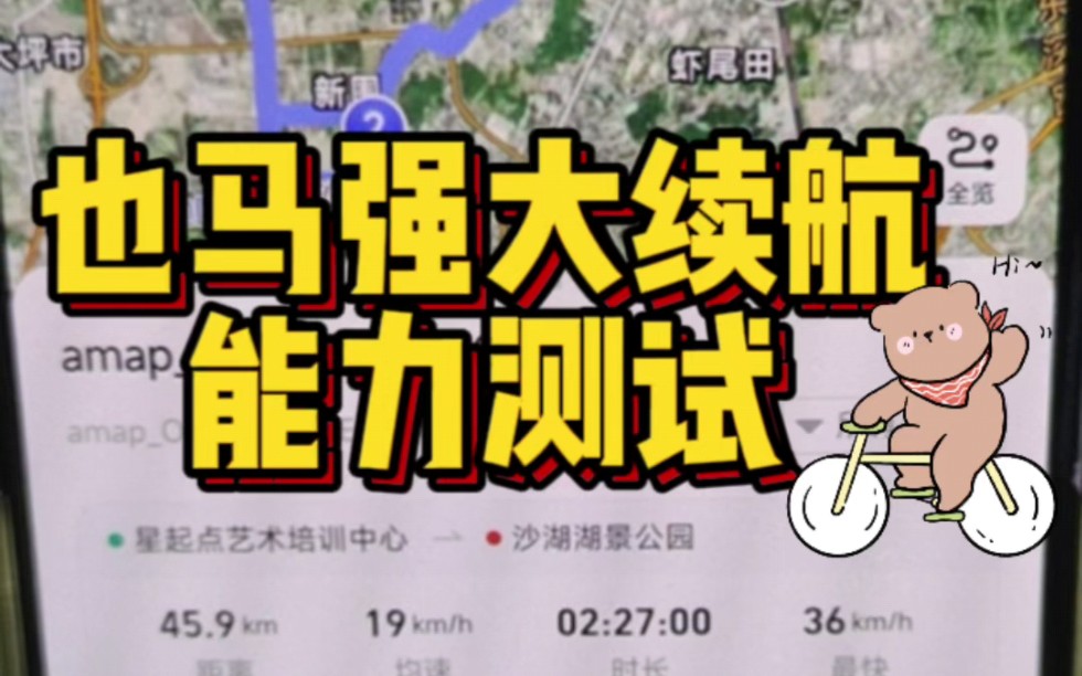 夏日必看!电动车超长续航实测来了!
