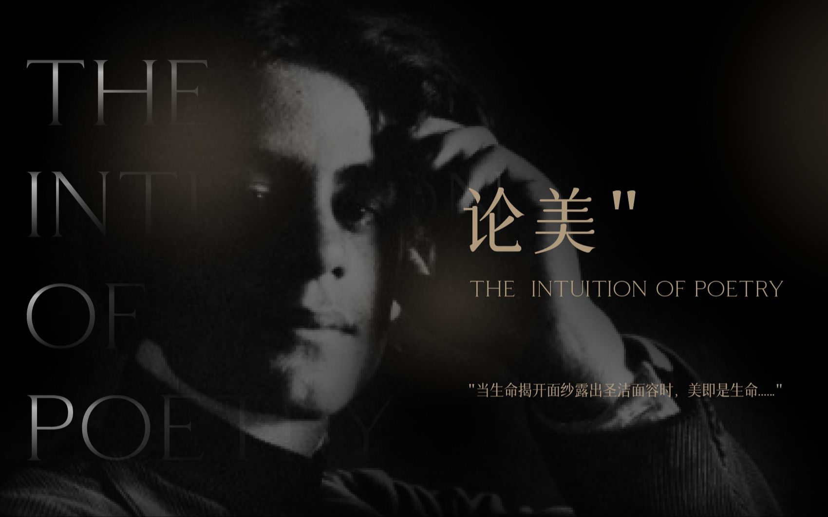 “中东的文学巨擘,永远的纪伯伦.” 直观生命的诗 | 纪伯伦 · 《论美》